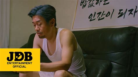 꼰대희 밥묵자 Lets Eat Official Music Video Youtube