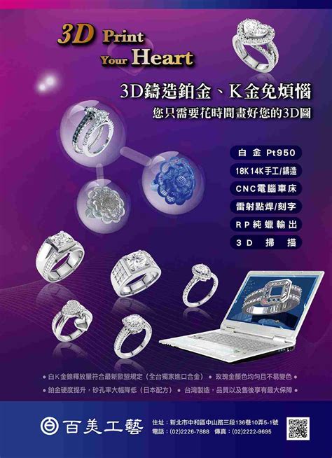 百美工藝baimei Taiwan 珠寶商情雜誌 Jewelryinfo