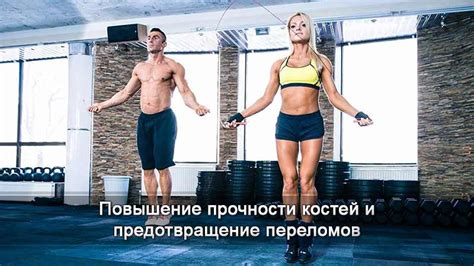 Прочность костей - Естественные способы укрепления костей