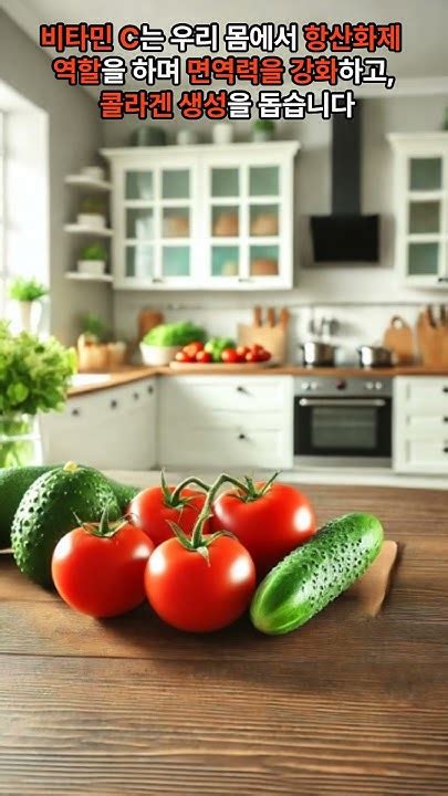 토마토와 오이를 함께 먹으면 안 되는 이유 꼭 알아야 할 건강 정보 건강정보 토마토 오이 Youtube