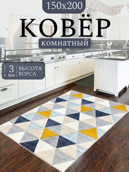 Ковер Для комнаты на пол, 200х - купить по выгодной цене в интернет ...
