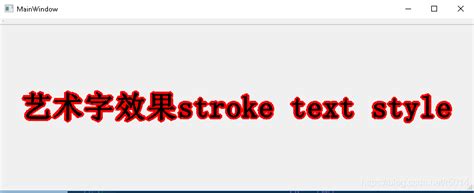 使用qt绘制艺术字（字体硬发光效果） qt 艺术字 csdn博客