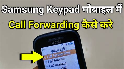 call forward kaise kare samsung keypad enable call forwarding samsung