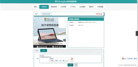 Java计算机毕业设计基于springboot的电脑商城(附源码springboot开题论文) Csdn博客 Java计算机毕业设计基于springboot的电脑商城(附源码springboot开题论文) Csdn博客