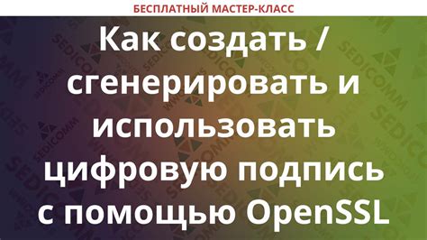 Cómo crear generar y utilizar una firma digital usando OpenSSL