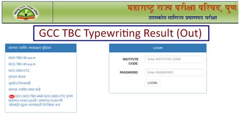 gcc tbc typewriting result 2023 link out check msce pune typing