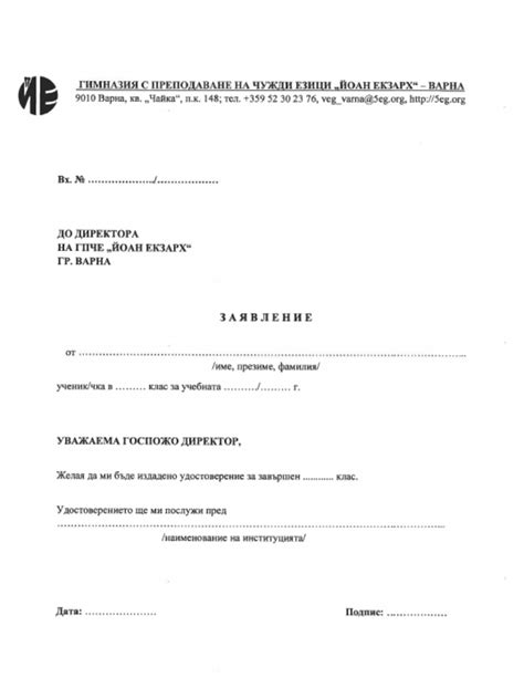 BiologieЗаявление за издаване на удостоверение за завършен клас Pdf