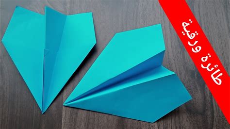 كيف تصنع طائرة ورقية يمكنها الطيران بعيدًا وعاليًا Youtube