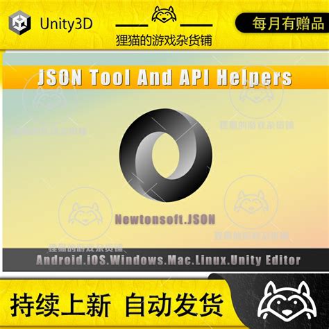 Unity Json Tool And Api Helpers文件api辅助工具包更新 114虎窝淘