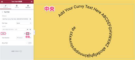 Elementor『text Path』ウィジェットの使い方 Nocodewebjp