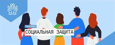 ГКУ АО УСЗН по г Свободный Управление социальной защиты населения