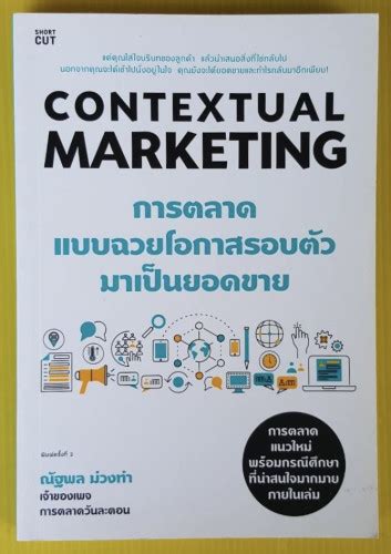 การตลาดแบบฉวยโอกาสรอบตัวมาเป็นยอดขาย โดย ณัฐพล ม่วงทำ