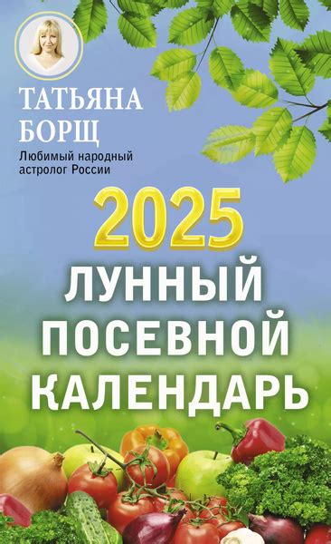 Характеристики Лунный посевной календарь на 2025 год подробное описание товара Интернет магазин