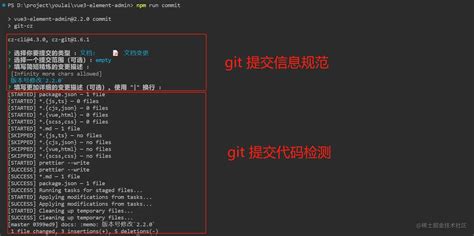 vue3 element adminHusky Lint staged Commitlint cz git 配置 Git 提交