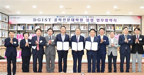 경북 구미에 Dgist 공학전문대학원 설립내년 8월 개원