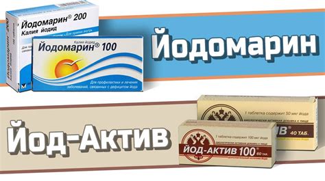 Йод-Актив или Йодомарин — что выбрать? — Витамин и Минерал