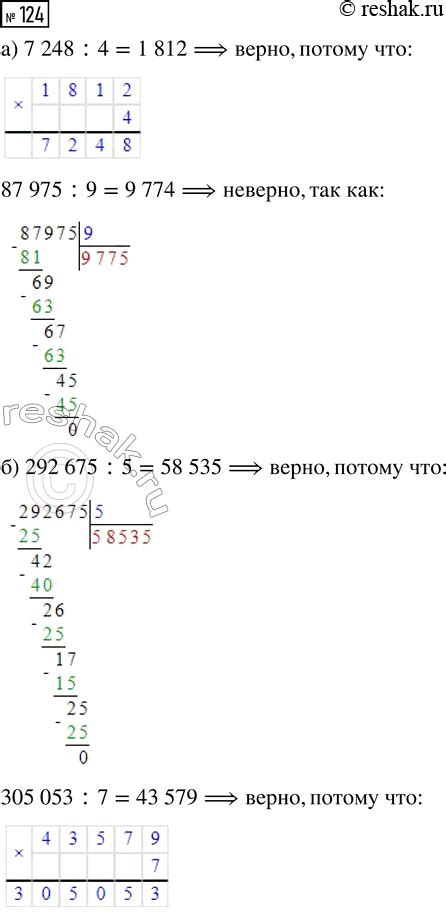 (Решено)Упр.124 Часть 1 ГДЗ Рабочая тетрадь Истомина 4 класс по математике