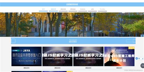 Java计算机毕业设计springbootvue远程教育系统基于springboot和vue的大学生在线教育平台的设计与实现 Csdn博客