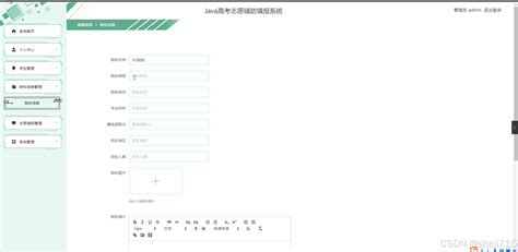 （开题）flask框架高考志愿辅助填报系统（程序论文python）高考智能填报系统 开题 Csdn博客