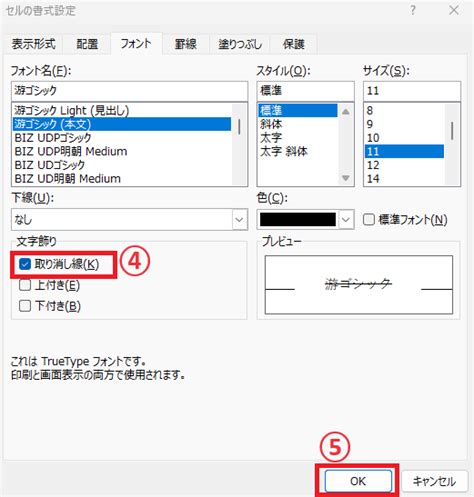 excelで文字に取り消し線を引く方法｜すぐに使える簡単手順