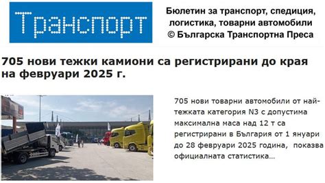 Камиони Кои са важните събития от 7 10 до 11 10 в транспорта логистиката камионите