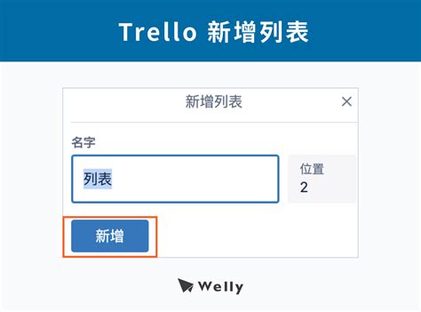 Trello教學｜trello 專案管理4大功能、缺點、費用一次看 Welly Seo