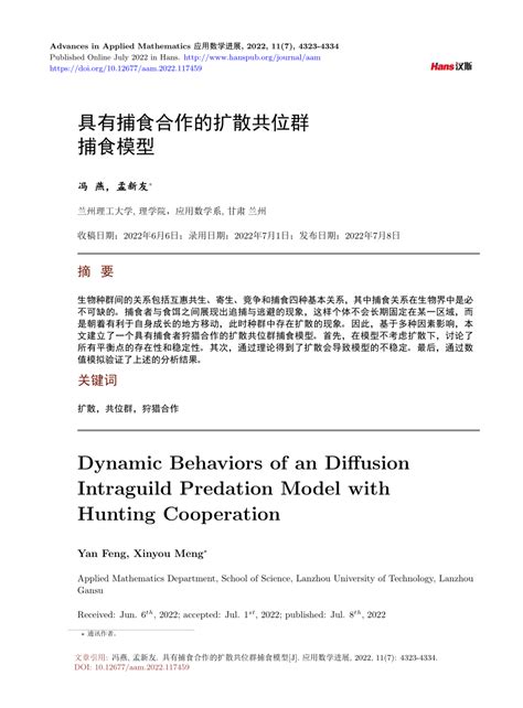 Pdf Dynamic Behaviors Of An Diffusion Intraguild Predation Model With Hunting Cooperation