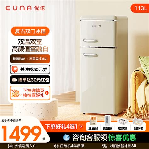 25年必买！euna优诺奶油风小冰箱，客厅颜值担当 母婴级安心之选 复古冰箱 淘宝好物网
