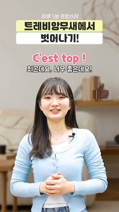 트레비앙무새에서 벗어나기 🦜 프랑스어기초 프랑스어발음 프랑스어공부 Youtube