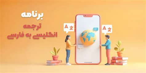 مترجم انلاین عکس و ترجمه تصویر با دوربین ترجمه انگلیسی به فارسی آنلاین