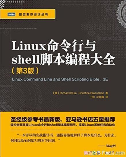 《linux命令行与shell脚本编程大全》布鲁姆第3版epubmobiazw3 Kindle版多看精排版下载，“快吧软件”分享好