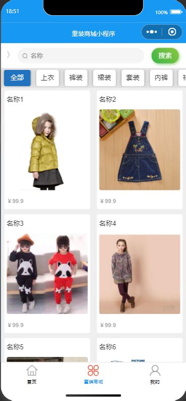 基于SSM 小程序的童装商城管理系统商城3