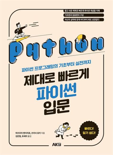 체험판 제대로 빠르게 파이썬 입문 컴퓨터it 전자책 리디