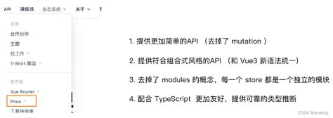 Vue3 Pinia重点pinia官方文档 Csdn博客