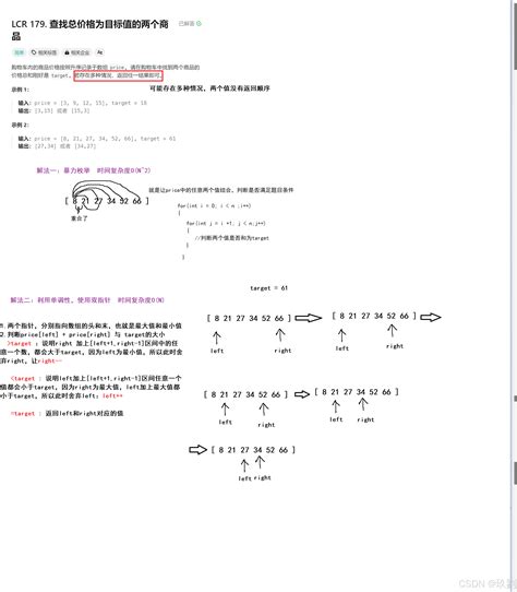 查找总价格为目标值的两个商品 双指针算法 Csdn博客