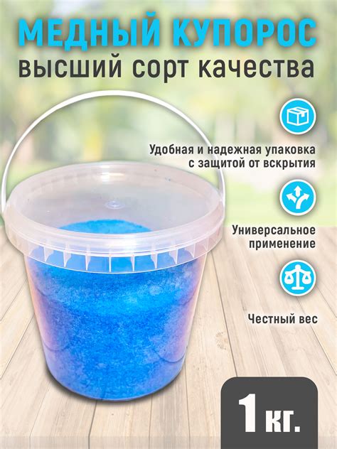 Медный купорос / Средство от плесени и грибка, 1кг /Средство от ...