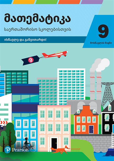 მათემატიკა 6 მოსწავლის წიგნი ნაწილი 1 Sulakauri Ge