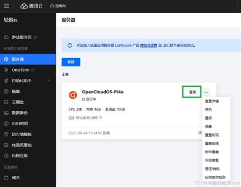 腾讯云linux服务器修改root用户登录密码操作步骤腾讯云root密码 Csdn博客