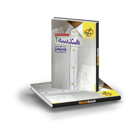 دانلود رایگان هندسه 2 یازدهم خیلی سبز آیدی نوین