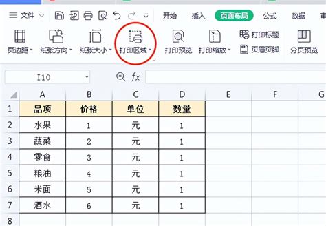 Excel如何设置打印区域(只打印需要的部分) 宋马 Excel如何设置打印区域(只打印需要的部分) 宋马