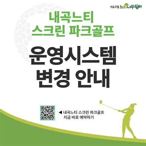 서초구립 느티나무쉼터 안녕하세요😍 지난 11월 내곡느티 스크린 파크골프가 개소한 이후 많은 분들께서 Facebook