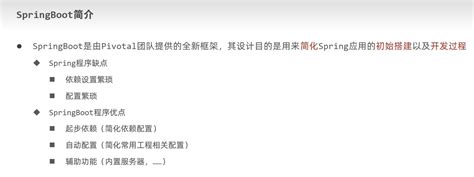 springboot2 基础篇（黑马程序员：p1~p53） 黑马程序员springboot电子书 csdn博客