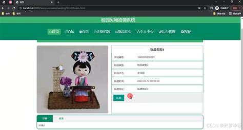 基于springboot校园失物招领系统【附源码文档】 Csdn博客