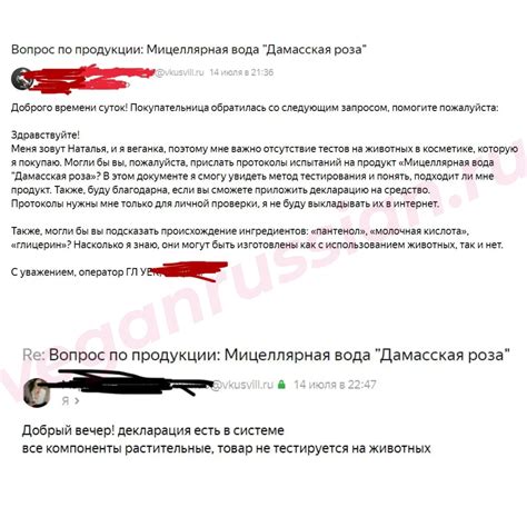 Мицеллярная вода Дамасская роза ВкусВилл 350 мл