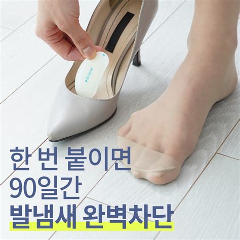 닥터홈 여름철 발냄새 한 번에 제거하자 발냄새 999 제거 무좀균을 포함한 신발속 각종 세균
