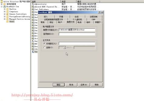 windows下的用户配置文件管理（二） 51cto博客 配置文件管理