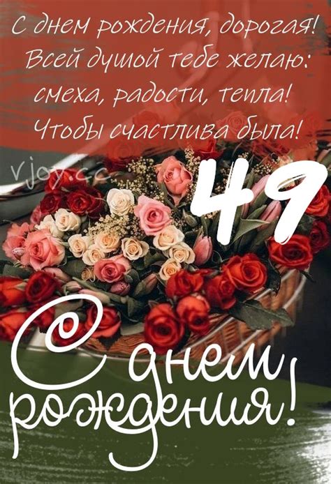 Картинки поздравления - С днем рождения 49 лет! (45 фото)