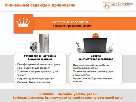 Электронный дискаунтер Ситилинк - презентация онлайн