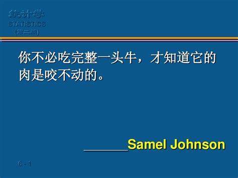 第6章 抽样与抽样分布word文档在线阅读与下载无忧文档