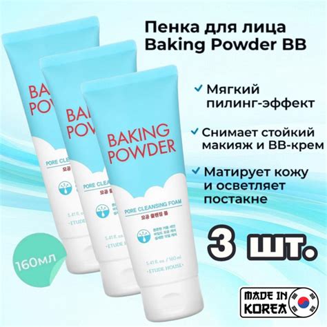 Пенка для умывания Etude House Baking Powder Pore Cleansing Foam с ...